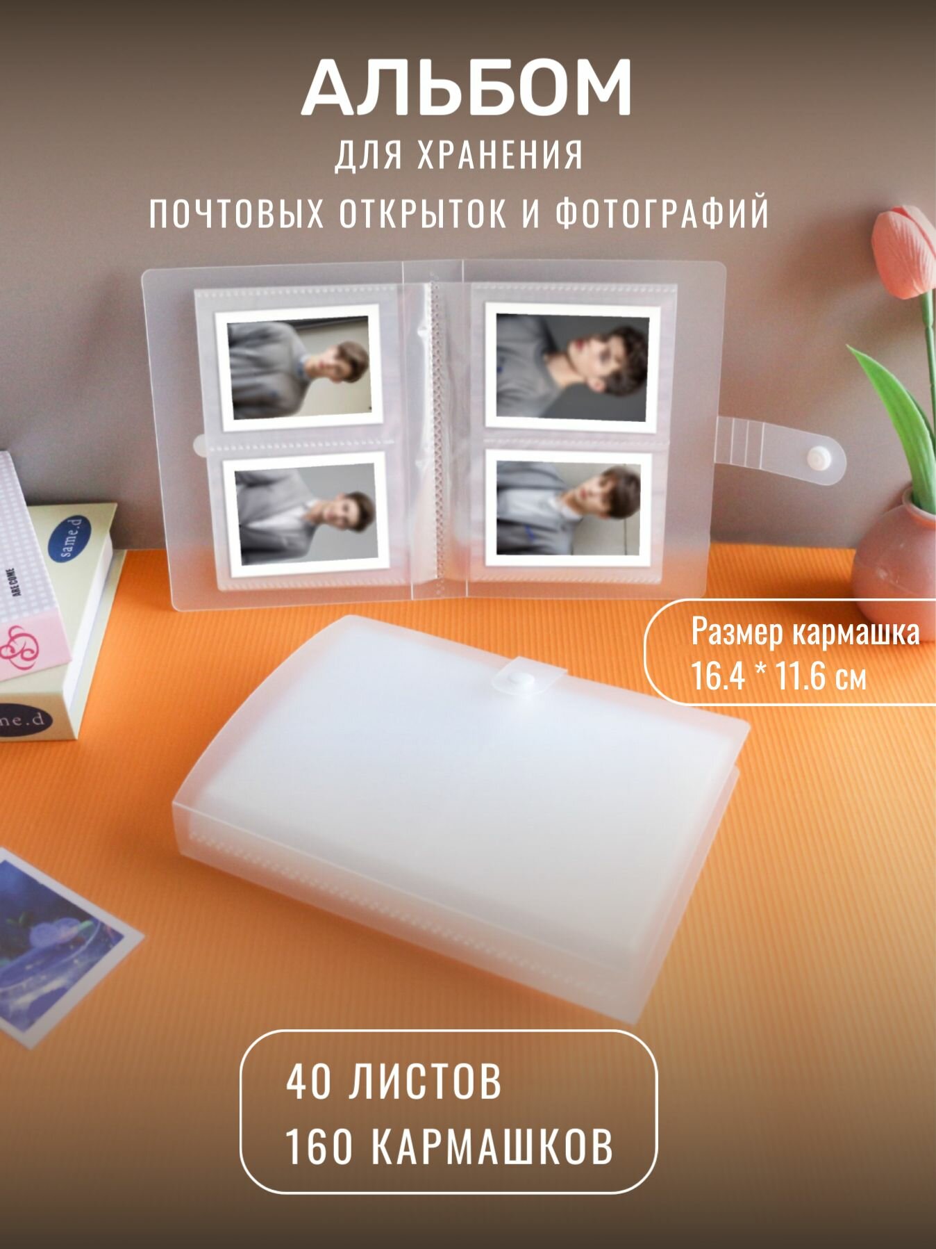 Альбом для открыток и фото 10х15, А6, на 160 кармашков, 40 листов