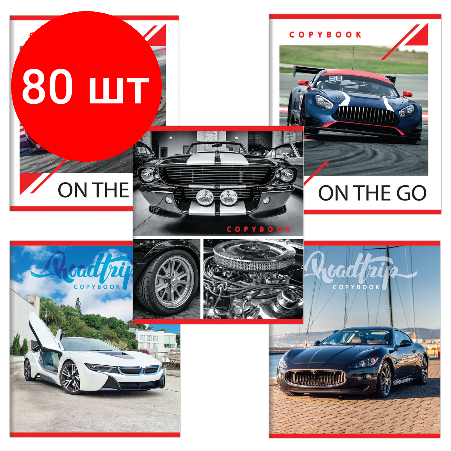 Комплект 80 шт, Тетрадь А5, 48 л, BRAUBERG ЭКО, линия, обложка картон, спорткары, 403027