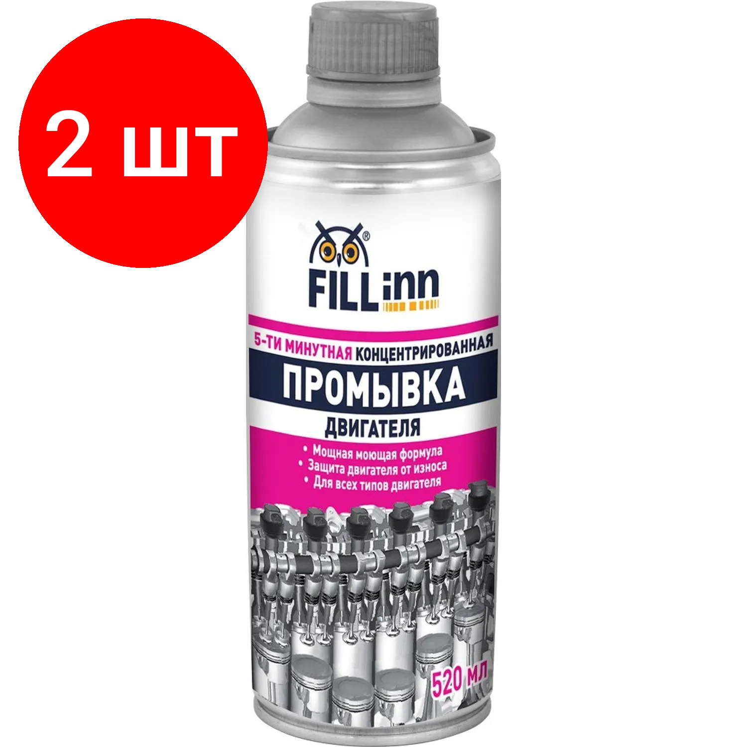Комплект 2 штук, Очиститель 5-ти минутная концентр промывка двигателя FILL INN 520мл (FL017)
