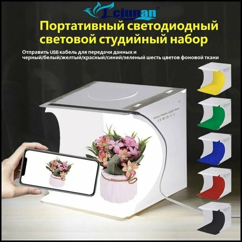 Фотобокс для предметной съемки и маникюра 20 см с LED подсветкой + 6 цветов фотофонов
