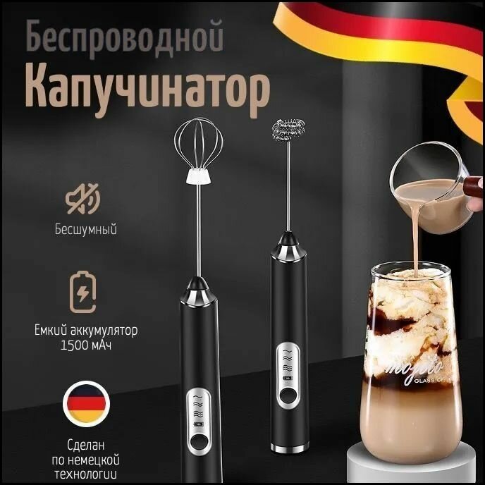 Капучинатор и вспениватель для молока электрический c аккумулятором
