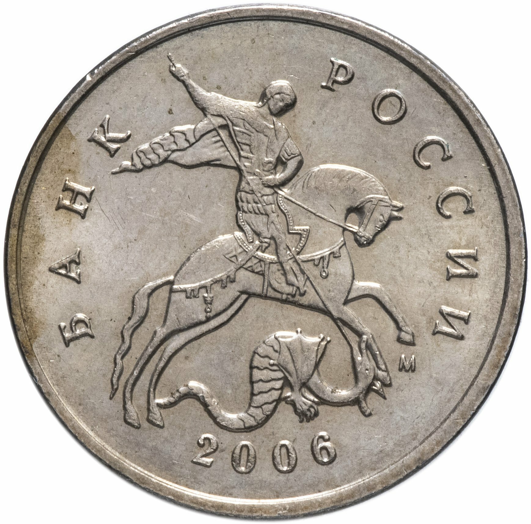 5 копеек 2006 М, Сталь, в сохранности XF-AU