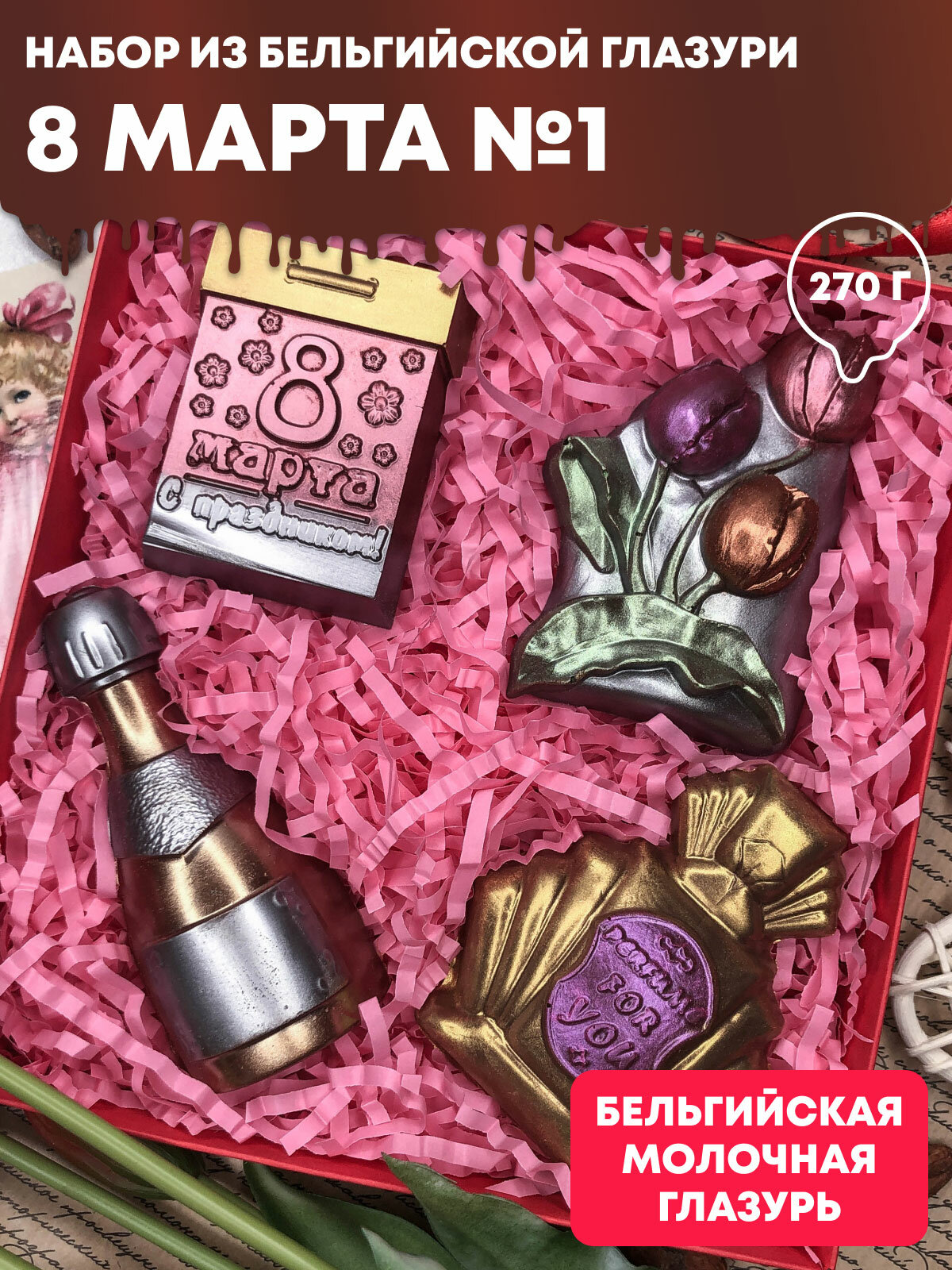 Набор из бельгийской глазури "8 марта №1