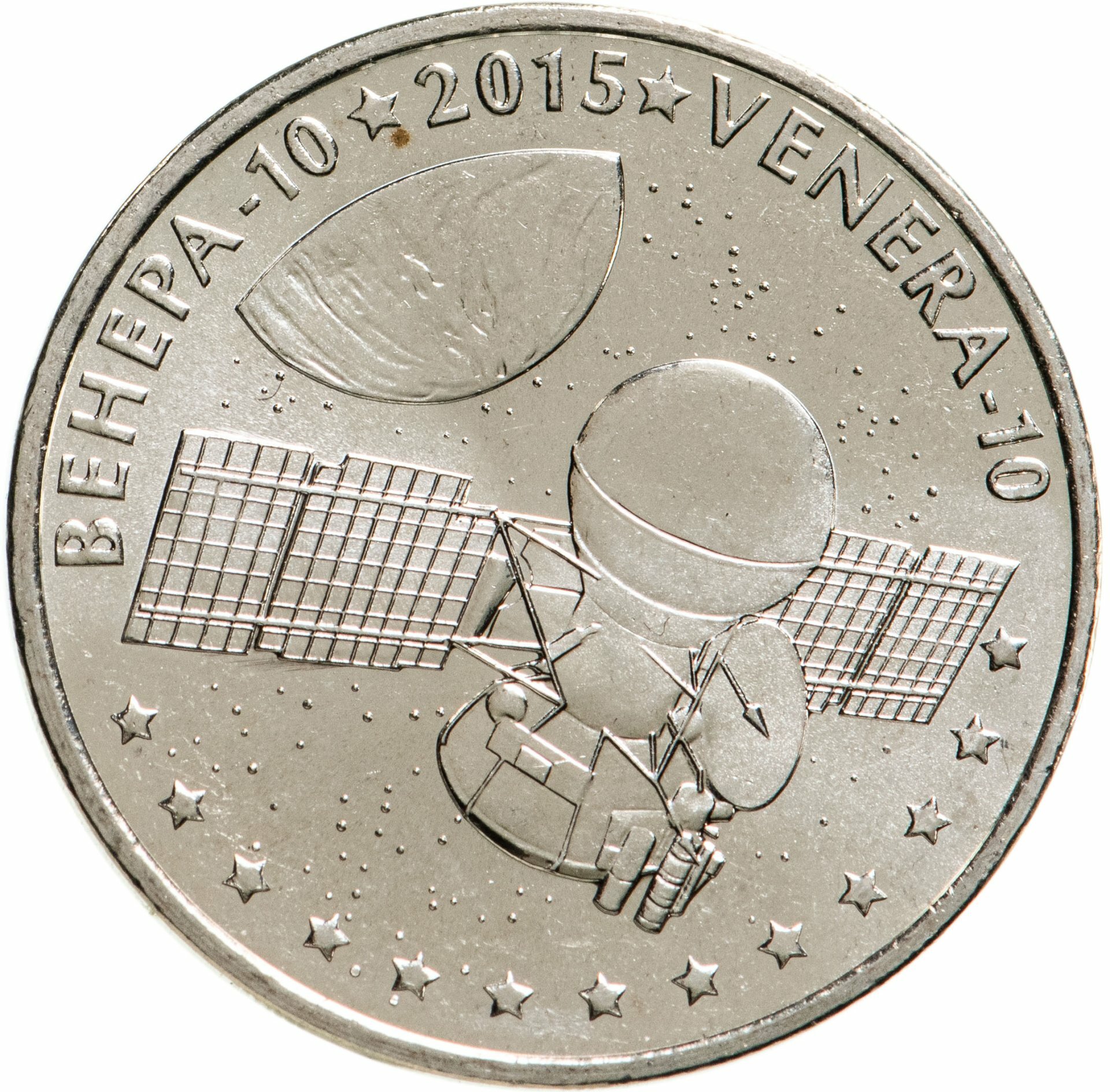 Казахстан 50 тенге 2015 "Венера-10", МНЦ медь-никель-цинк, в сохранности AU