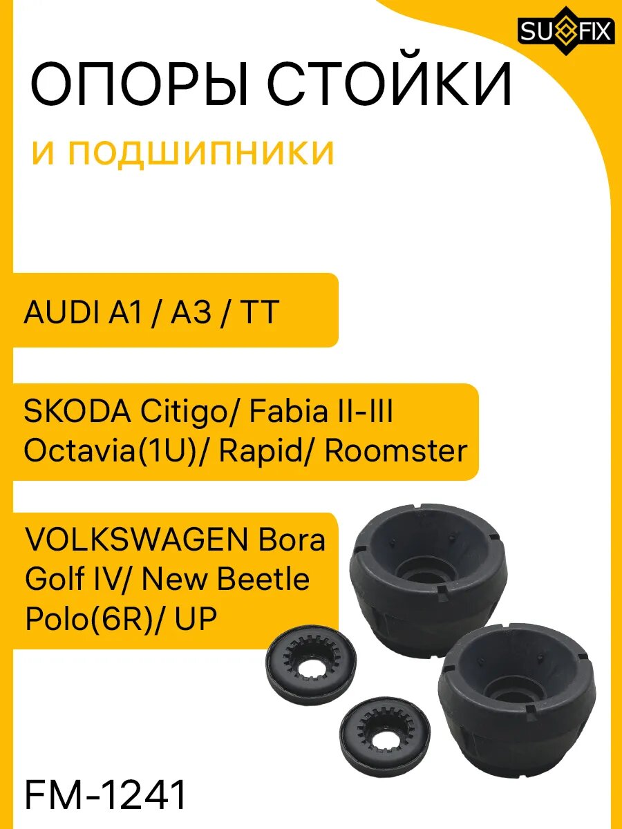 Опоры стойки и подшипники