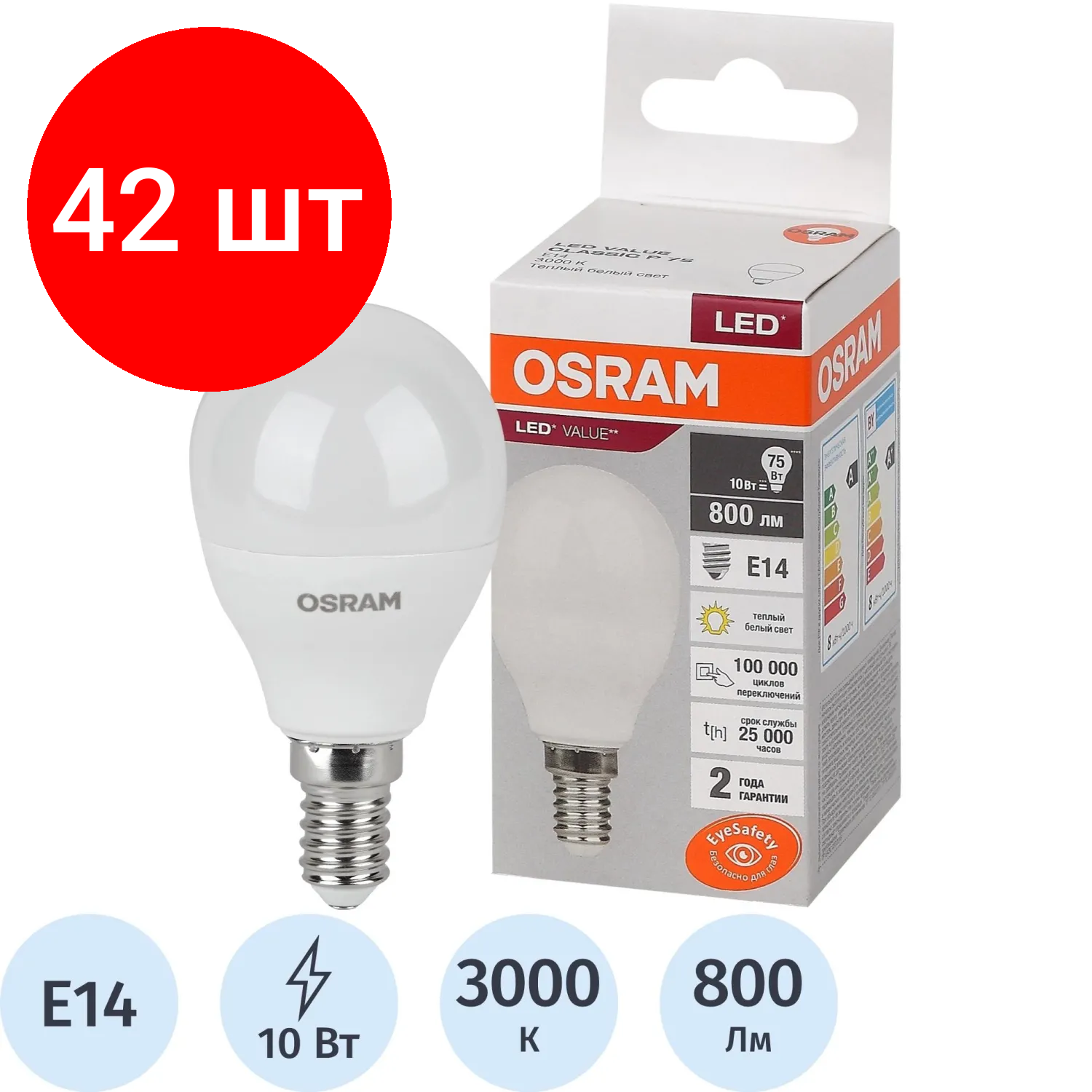 Комплект 42 штук, Лампа светодиодная OSRAM LVCLP75 10SW/830 230V E14 FS1