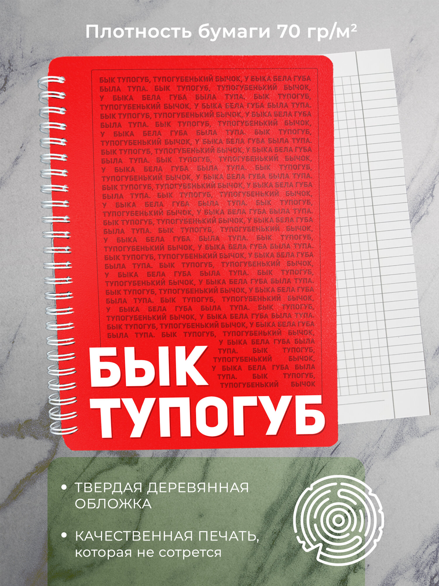 Блокнот деревянный Wood-Book с принтом мем бык тупогуб — фото 1
