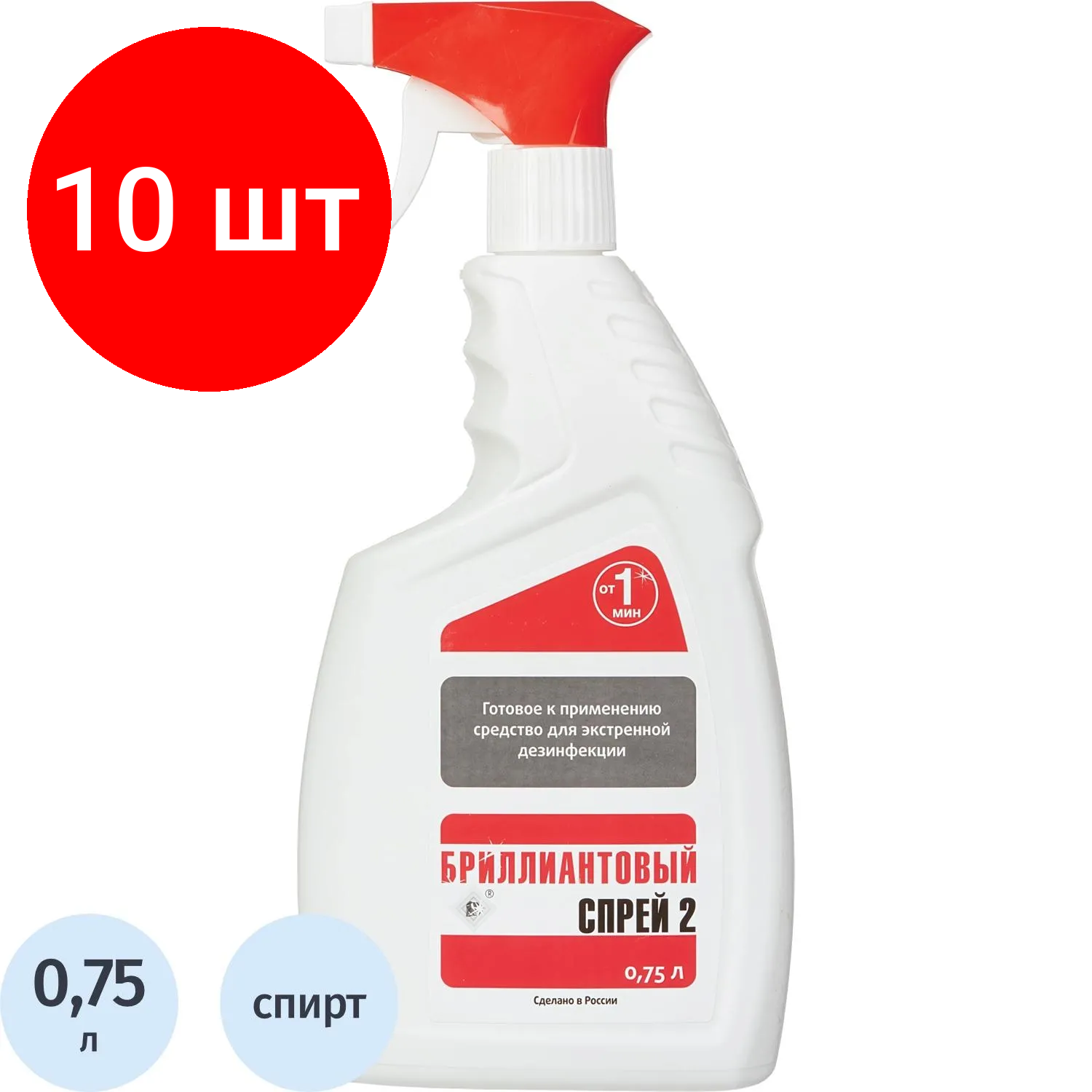 Комплект 10 штук, Дезинфицирующий спрей Бриллиантовый Спрей - 2    750 мл УТ000001735
