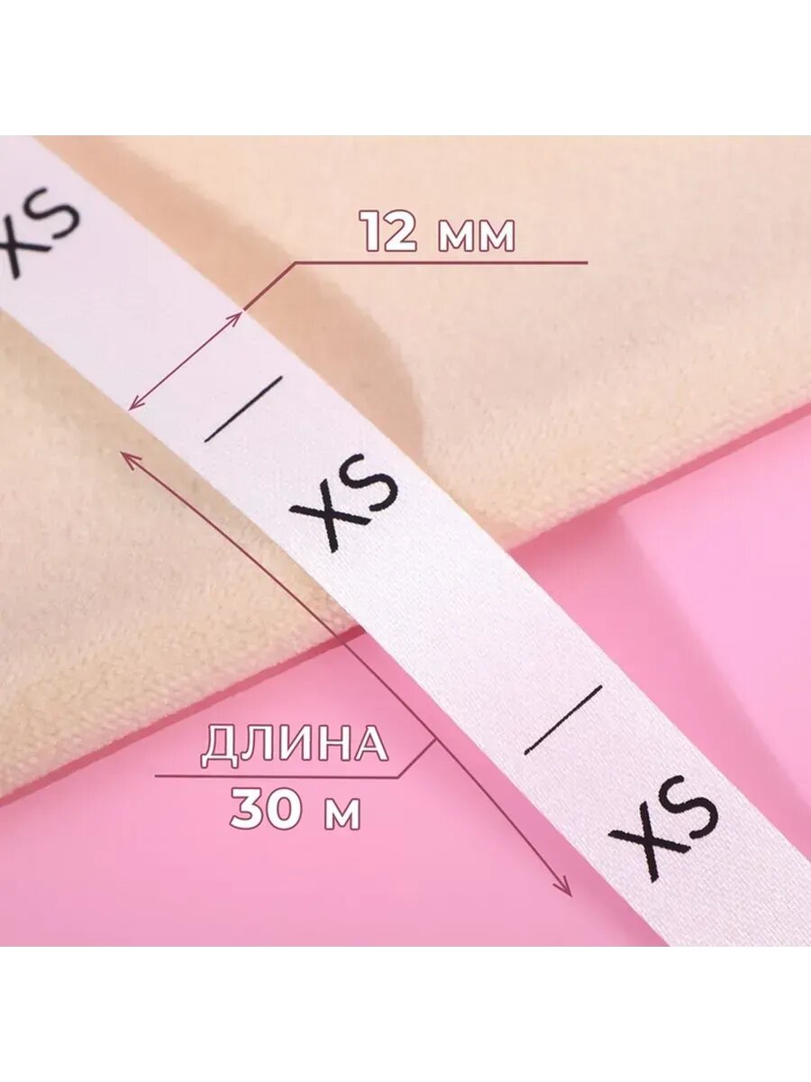 Маркировка сатиновая для одежды