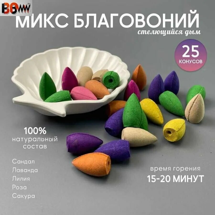 Аромопирамидки, благовония для дома, пирамидки, набор ароматический, стелющийся дым для медитации, конусные благовония 25 шт от комаров