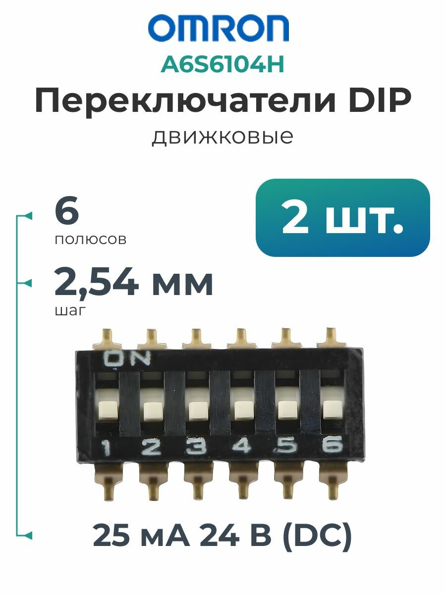 OMRON A6S6104H Переключатели DIP движковые, 6 полюсов, шаг 2,54 мм, 25 мА 24 В (DC), 2 шт.