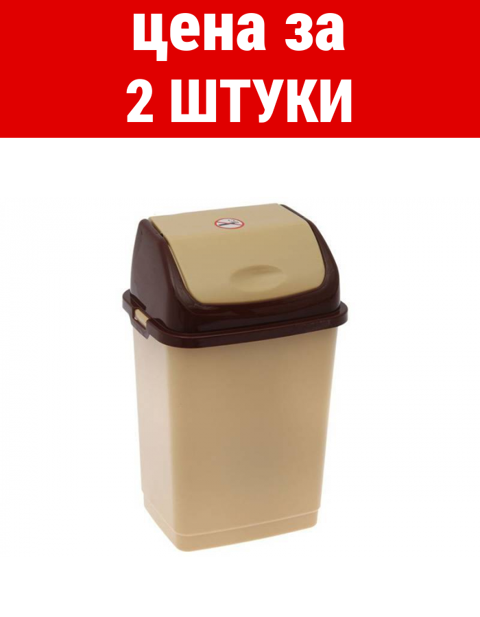 Комплект 2 шт, Ведро для мусора 4л "Камелия" бежевый/темно-коричневый
