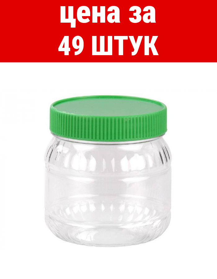 Комплект 49 шт, Банка 0.5л ПЭТ