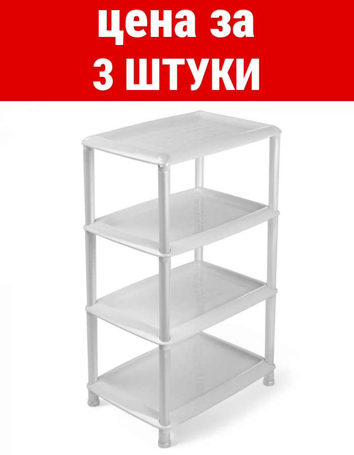 Комплект 3 шт, Этажерка универсальная "Джета" 4 полки (светло-серая)