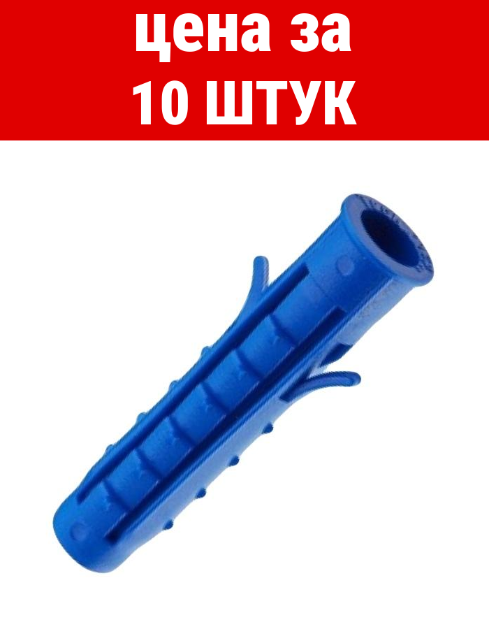 Комплект 10 шт, дюбель распорный 8Х80 КИ