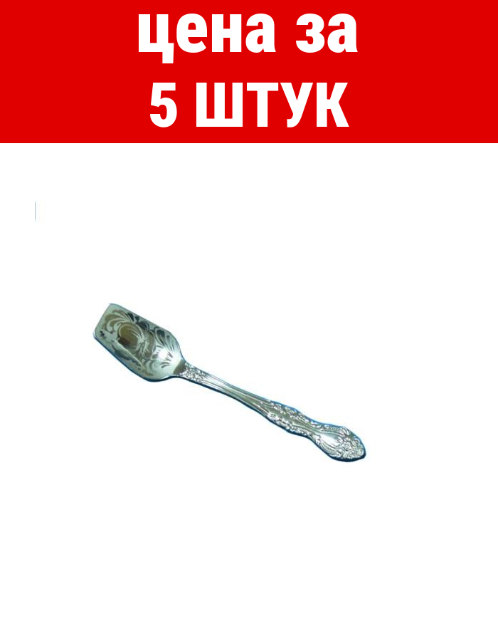 Комплект 5 шт, ложка для икры тройка Х/Р ПЗХМ