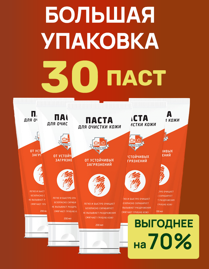 Паста для рук от битума и жира PROFLINE 200 мл — строительный must-have
