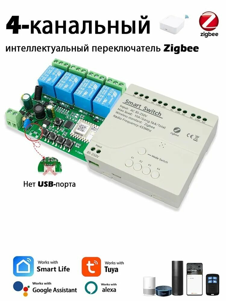 1 шт. Модуль реле переключателя Tuya Zigbee 4 Gang, 110 В, 220 В, 230 В переменного тока, 85 250 В, сухой контакт, 4-канальный контроллер на DIN-рейке, совместимость с Alexa, требуется шлюз