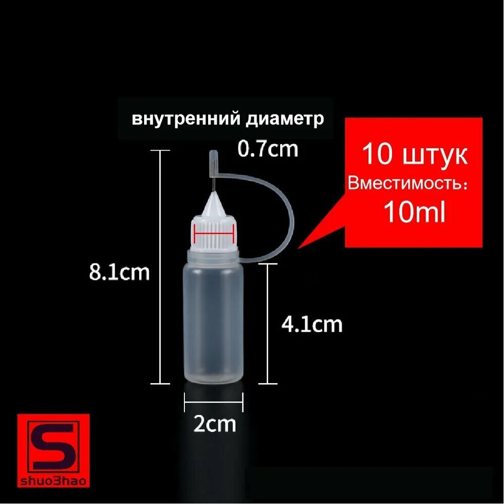 Набор флаконов с капельницей и тонким наконечником 10 мл, 10 шт. - для парфюмерии и эфирных масел