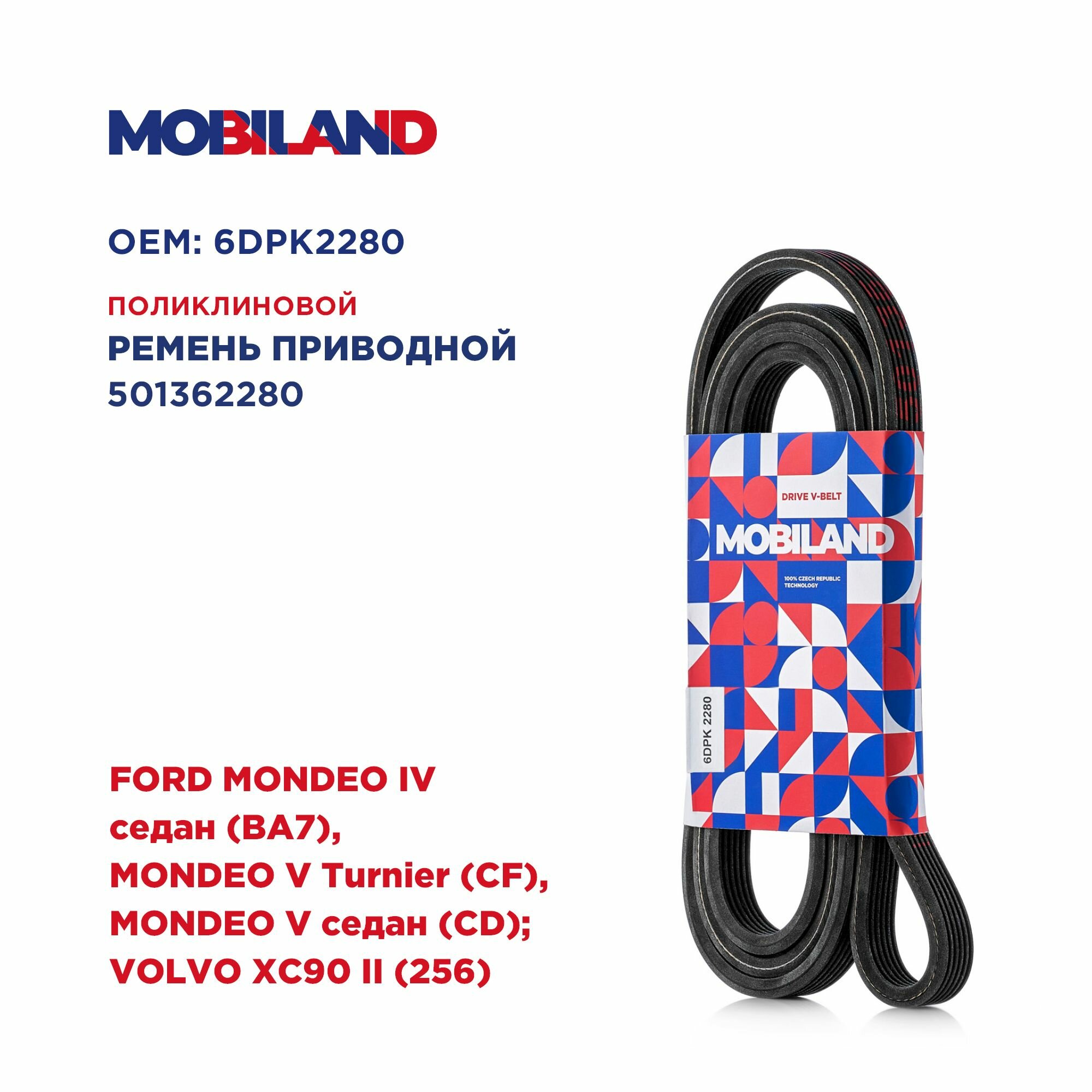 Ремень 6DPK2280 для а/м FORD MONDEO IV; VOLVO, MOBILAND 501362280
