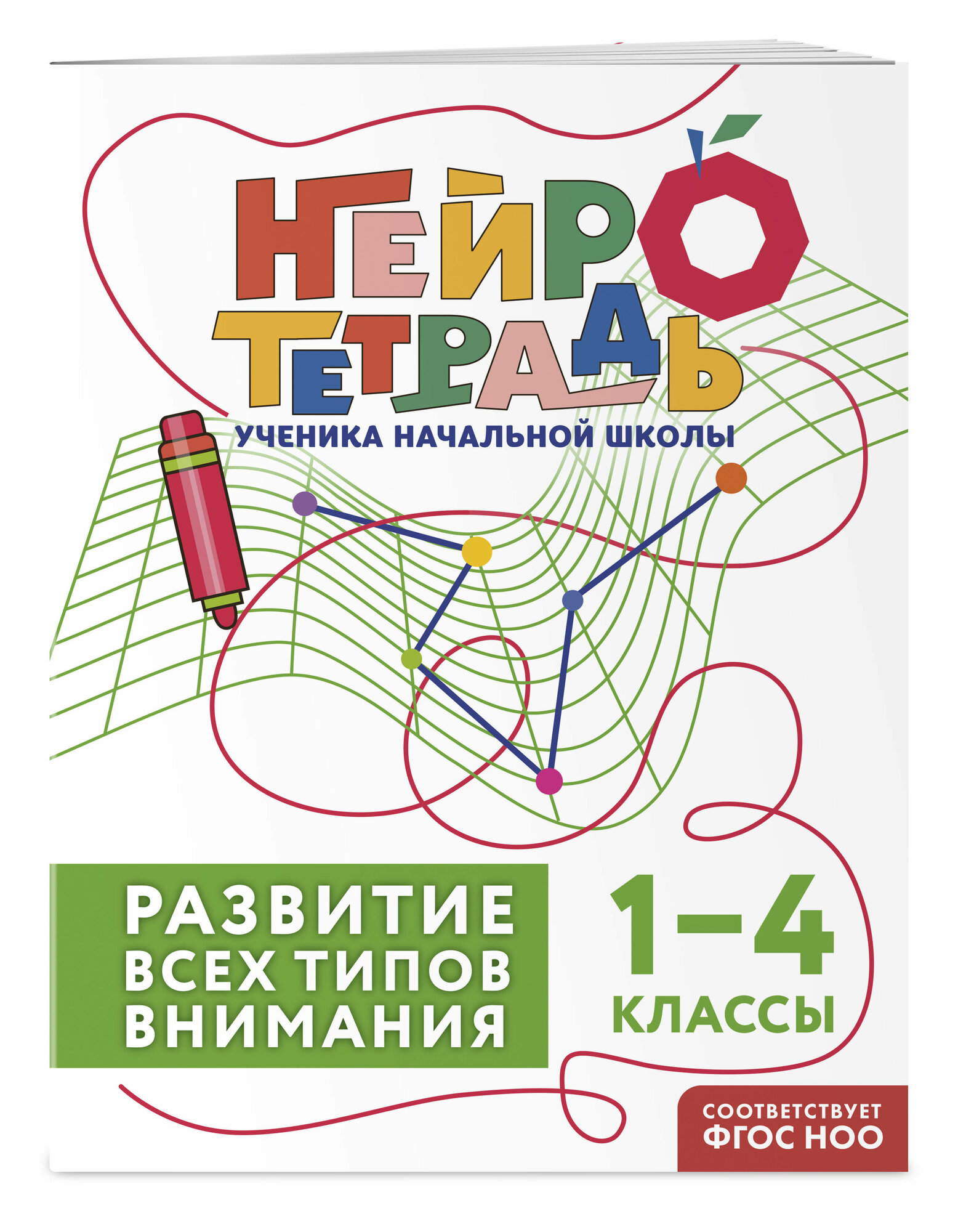 Развитие всех типов внимания. 1 4 классы