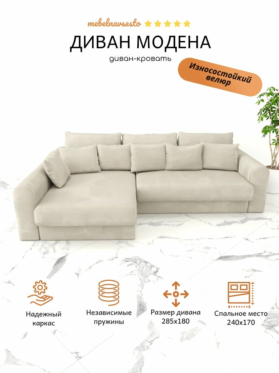 Угловой раскладной диван Модена, Еврокнижка, независимый пружинный блок, ящик, 285х180 см