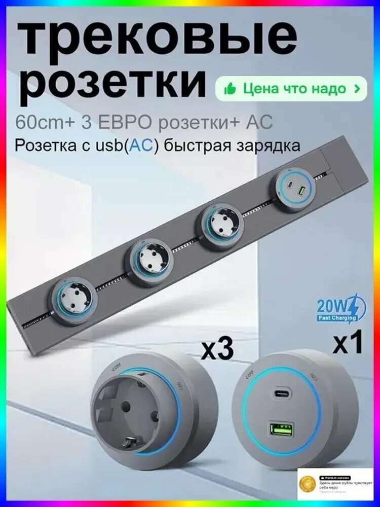 Удобная трековая система розеток для вашего дома и офиса-60 см