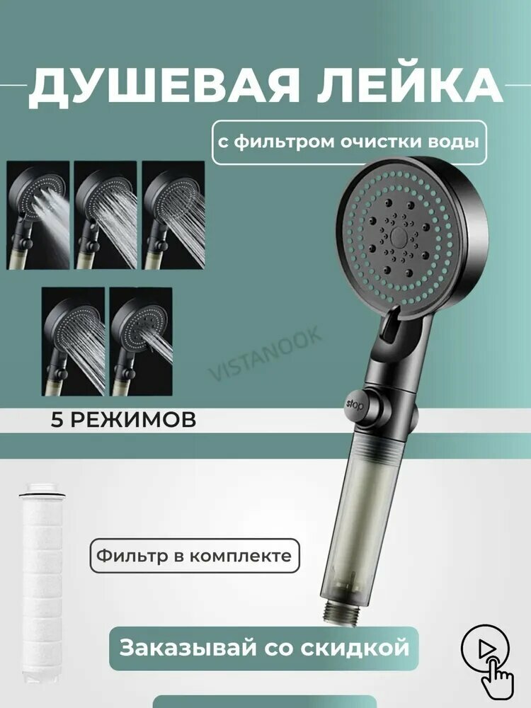 Лейка для душа Shiomi с 5 режимами напора (5-скоростная лейка) и фильтром очистки воды, 4 точечная с массажным эффектом мочалки