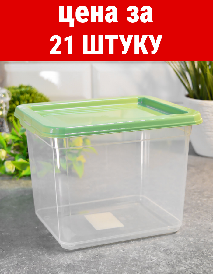 Комплект 21 шт, Контейнер для продуктов 2.5л прямоугольный