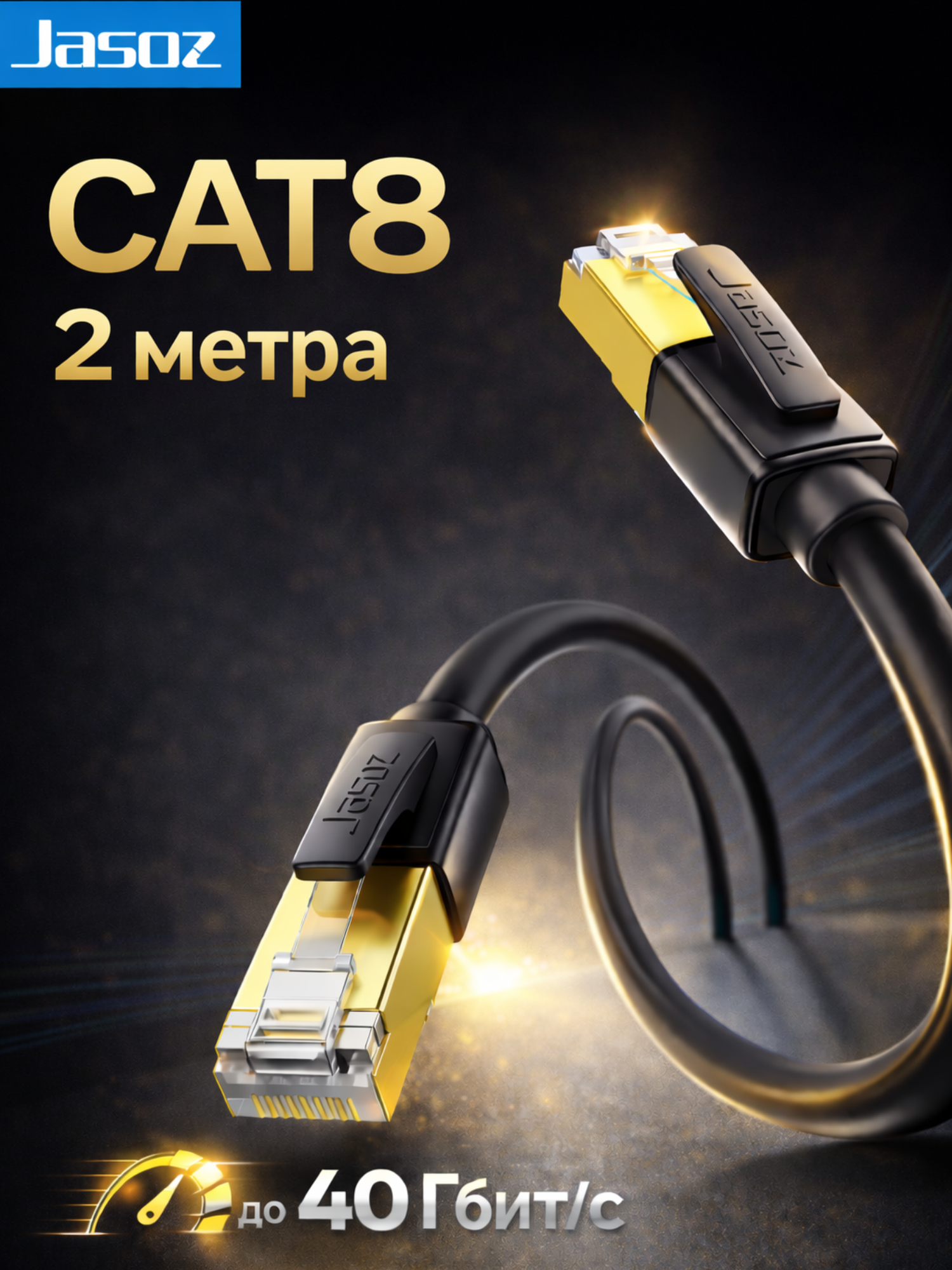 Патч корд 2м / интернет кабель прямой FFTP cat.8 RJ45 сетевой кабель Ethernet 40 гбит/с