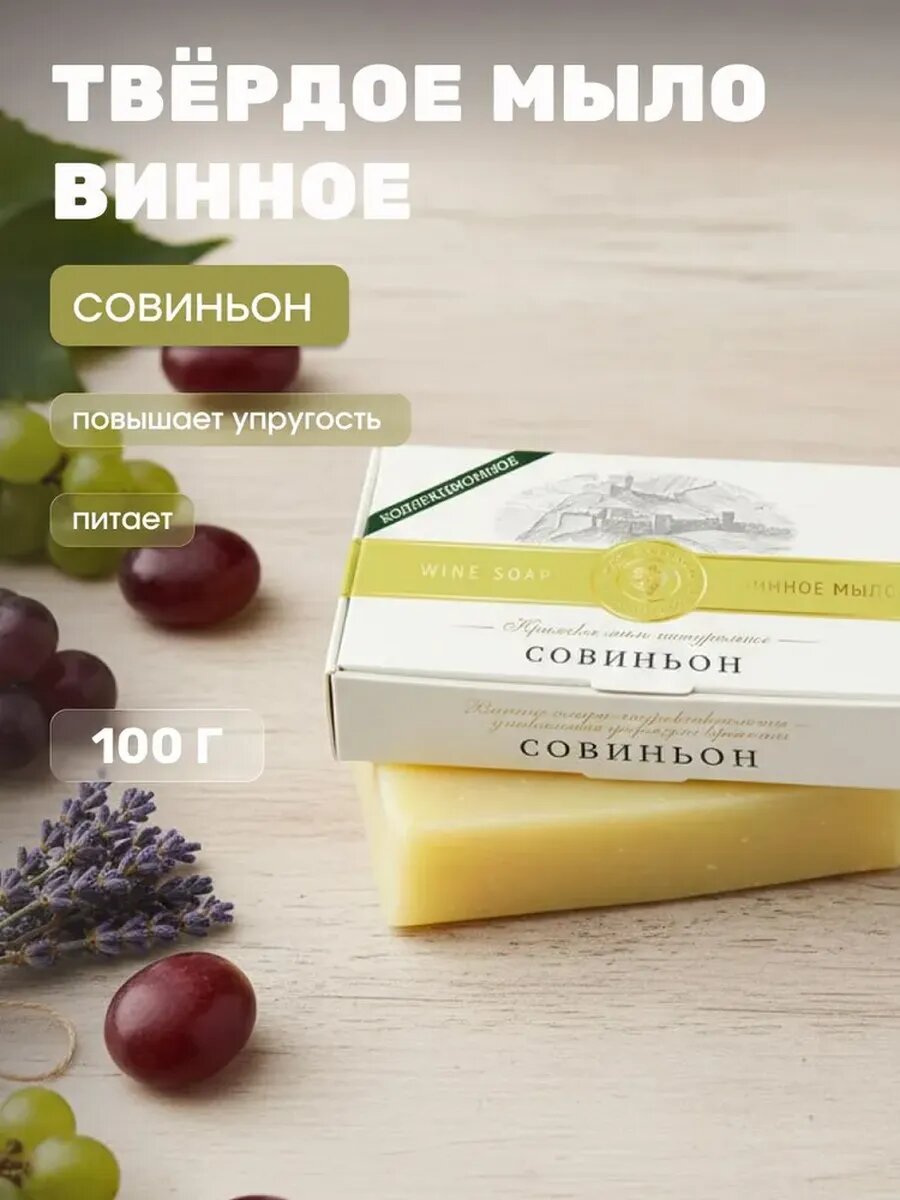Мыло Дом Природы "Совиньон", натуральное, для всех типов кожи, 100 г