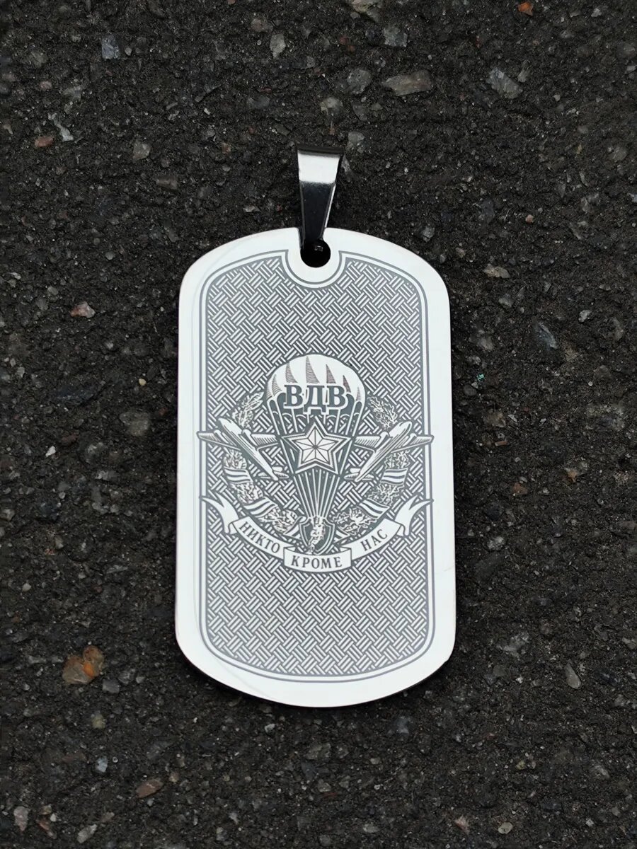 Жетон армейский "ВДВ" Лазерная гравировка.
