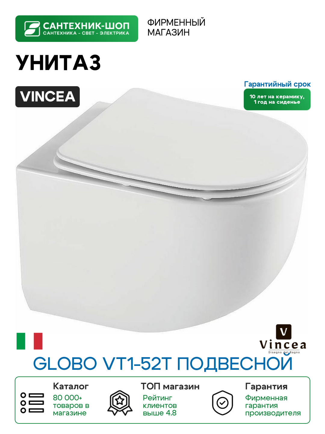 Унитаз Vincea Globo VT1-52T подвесной Белый с сиденьем Микролифт фарфор подвесной