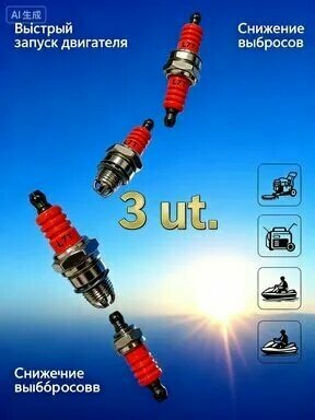 Свеча зажигания арт. hgrtjhtyj, 3 шт.