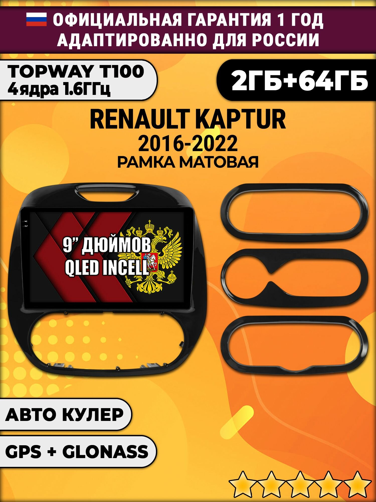 2гб+64гб для RENAULT KAPTUR (2016-2022) Рено Каптюр Матовая, Android магнитола с QLED INCELL экраном