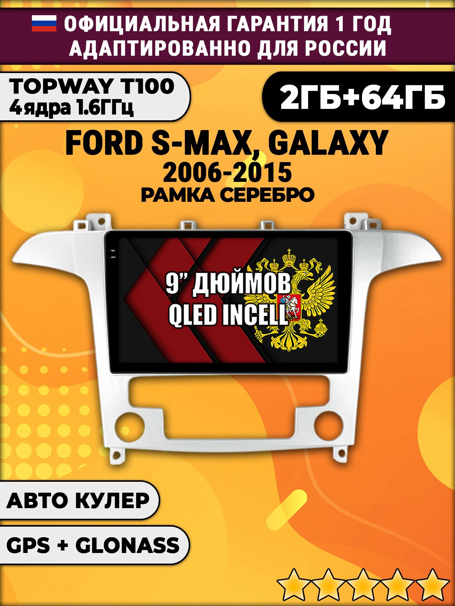 Штатная Андроид магнитола 9 для Ford S-Max, Galaxy (2006 2007 2008 2009 2010 2011 2012 2013 2014 2015), 2/64гб, Qled Incell, Bluetooth, беспроводной CarPlay/Android Auto, Gps/Глонасс