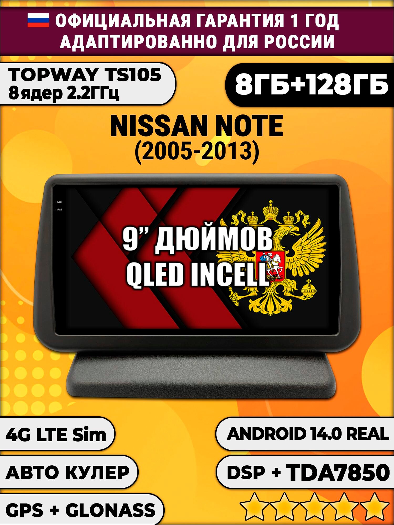 TS105, память 8/128гб для NISSAN NOTE (2005-2013), Android магнитола