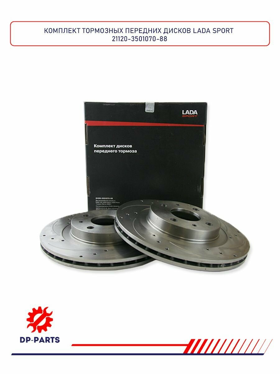 Тормозные диски 21120-3501070-88 LADA Sport (комплект 2 шт, R14, перфорация+насечки) для а/м ВАЗ 2110-12, Kalina, Priora, Granta