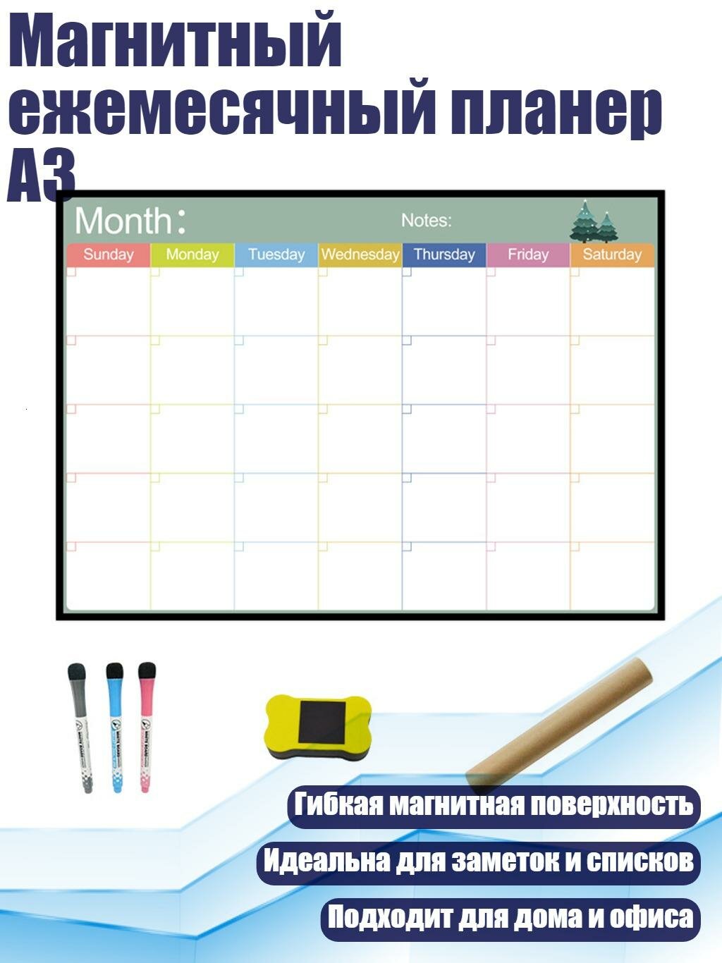 Магнитный ежемесячный планер А3