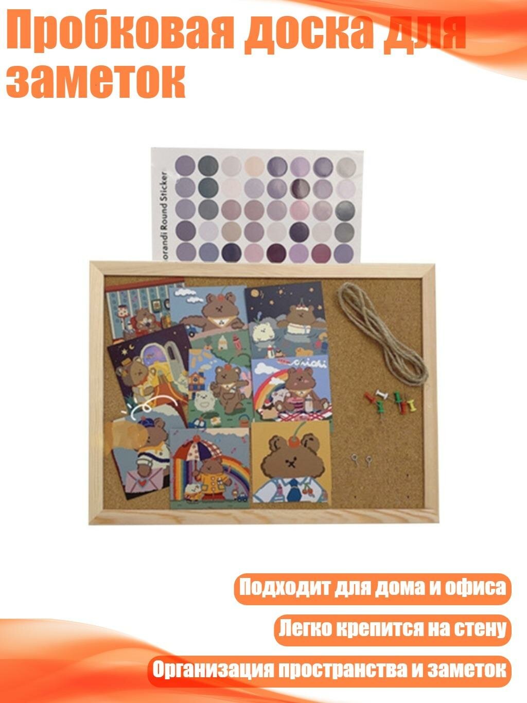 Пробковая доска для заметок, Маленький 20*30 см