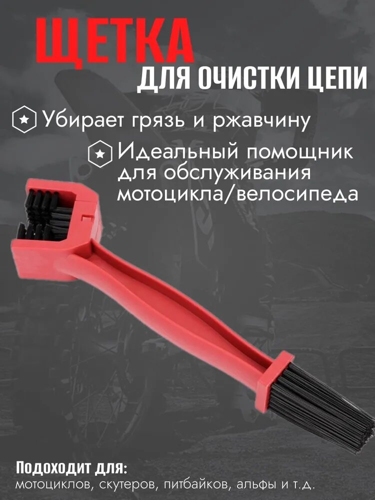StuntTech Щетка для велосипеда