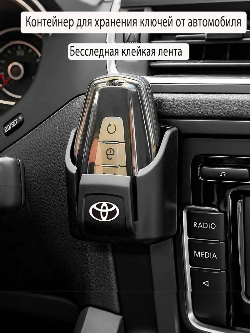 Ящик для хранения ключей в автомобиле с логотипом Toyota черный, установка у центральной консоли, удобный доступ