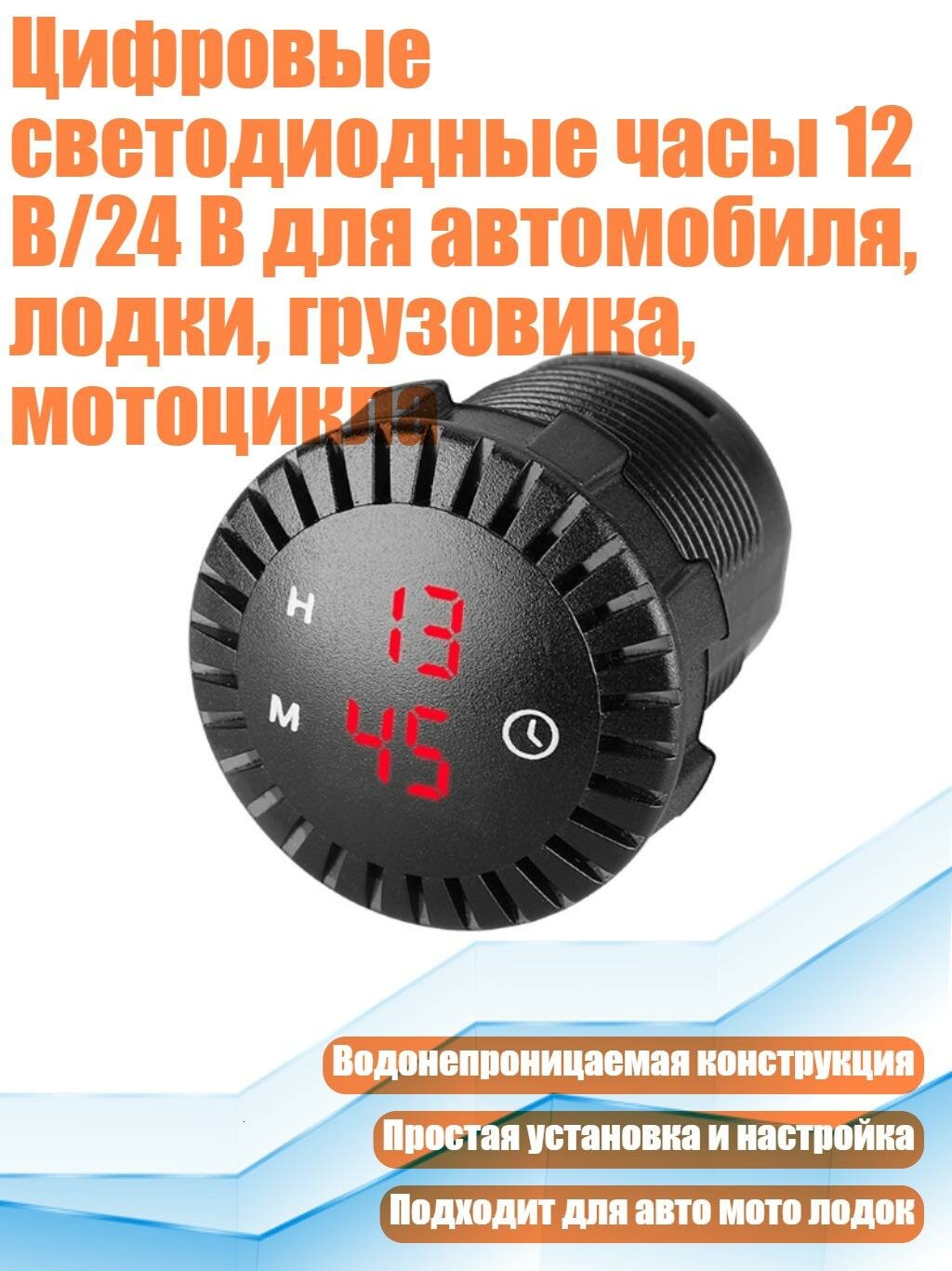 Цифровые светодиодные часы 12 В/24 В для автомобиля, лодки, грузовика, мотоцикла, красный