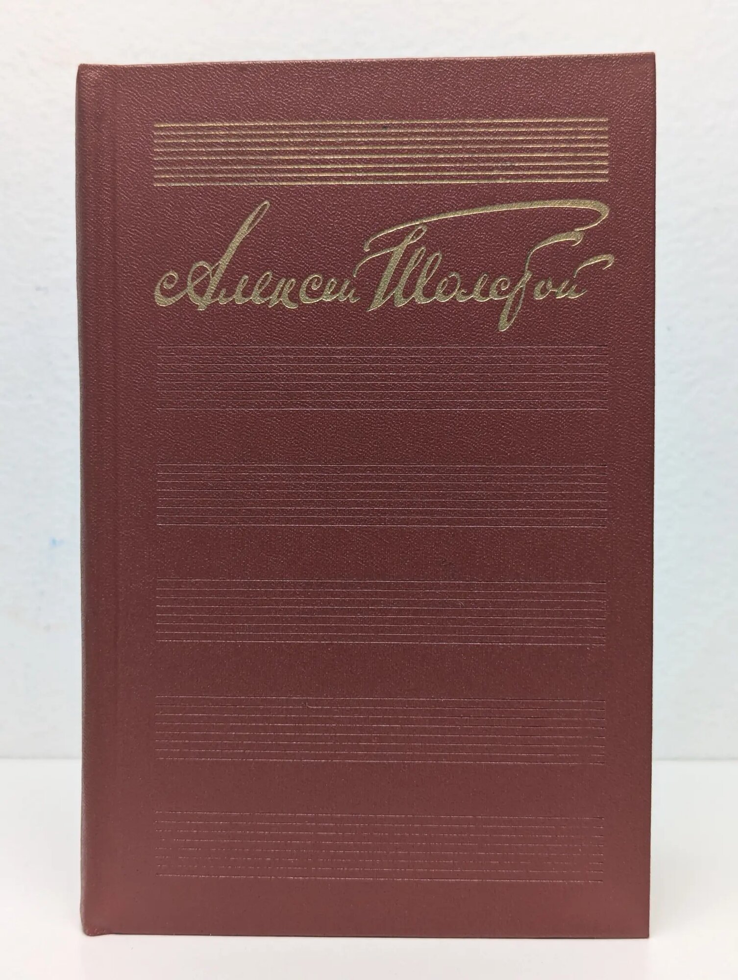 Алексей Толстой. Собрание сочинений в 10 томах. Том 8 Толстой Алексей Николаевич 1985