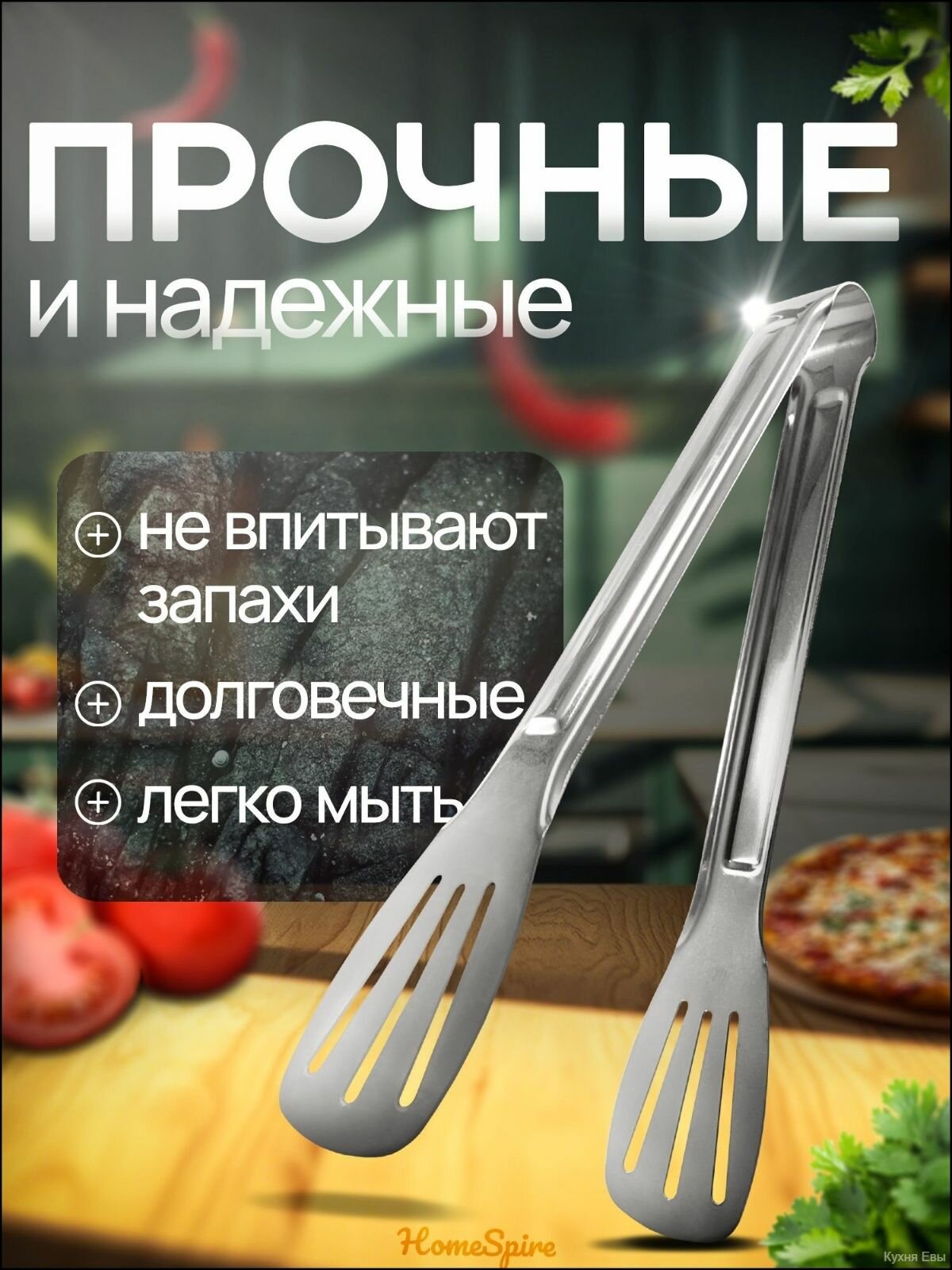 Кухонный пинцет — фото 1
