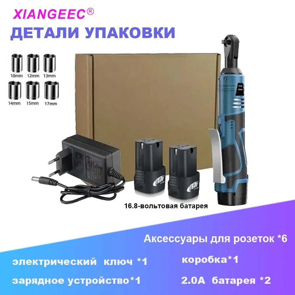 3/8-дюймовый беспроводной электрический гаечный ключ с трещоткой 65 Н. М включает 2 батареи 16.8 В 2,0 А,