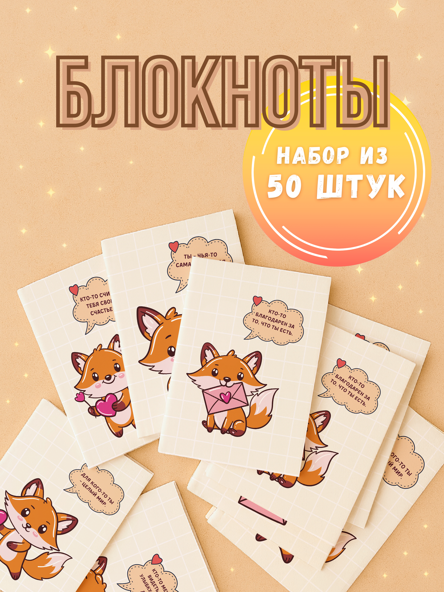 Набор блокнотов A6 50 штук