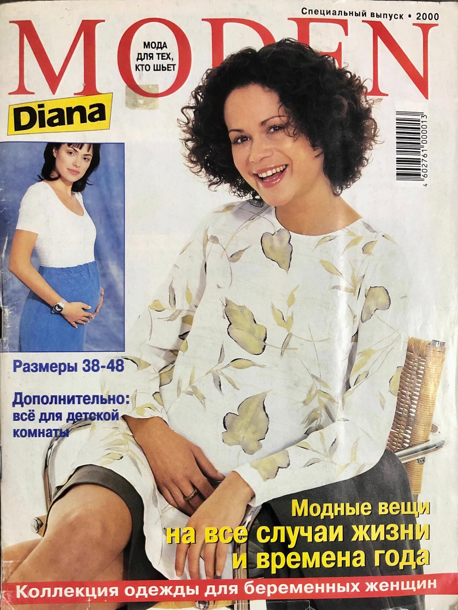Журнал MODEN Diana 7 2000 год (Моден Диана) Мода для беременных # 78