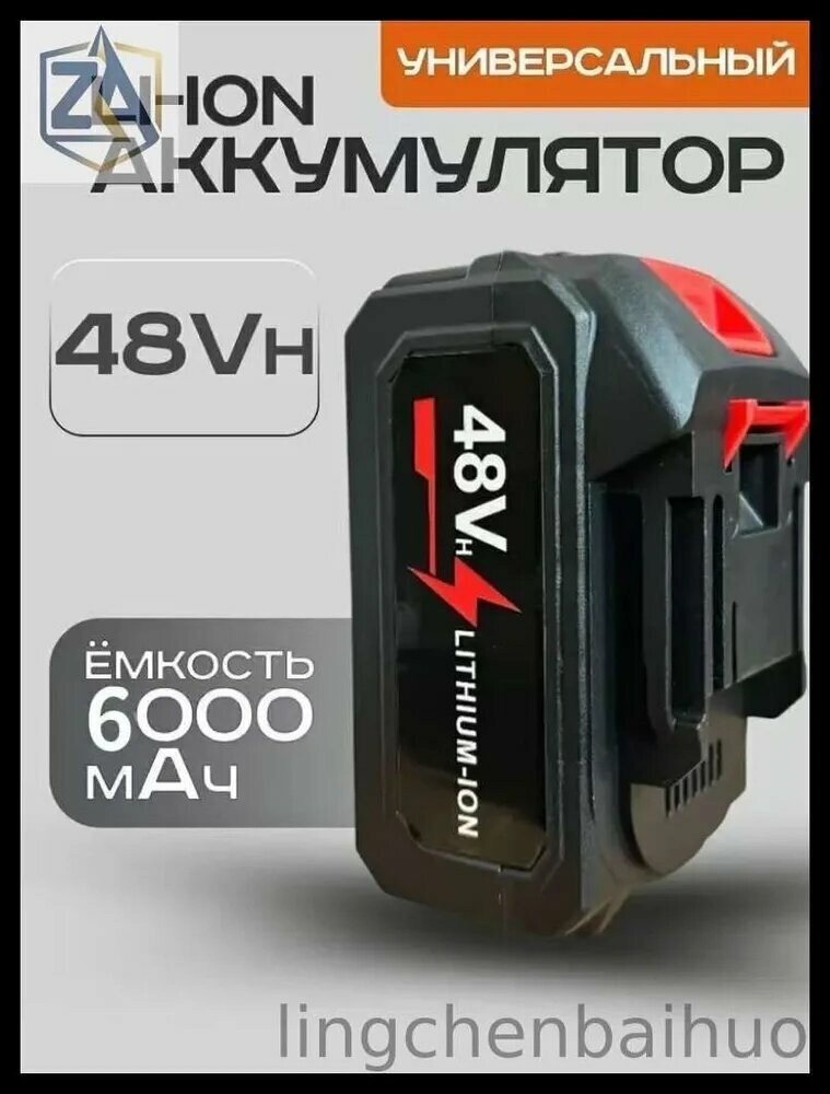 Внешний аккумулятор для триммера и электроинструмента/ съёмный АКБ 21v/48v для инструмента и садовой техники/