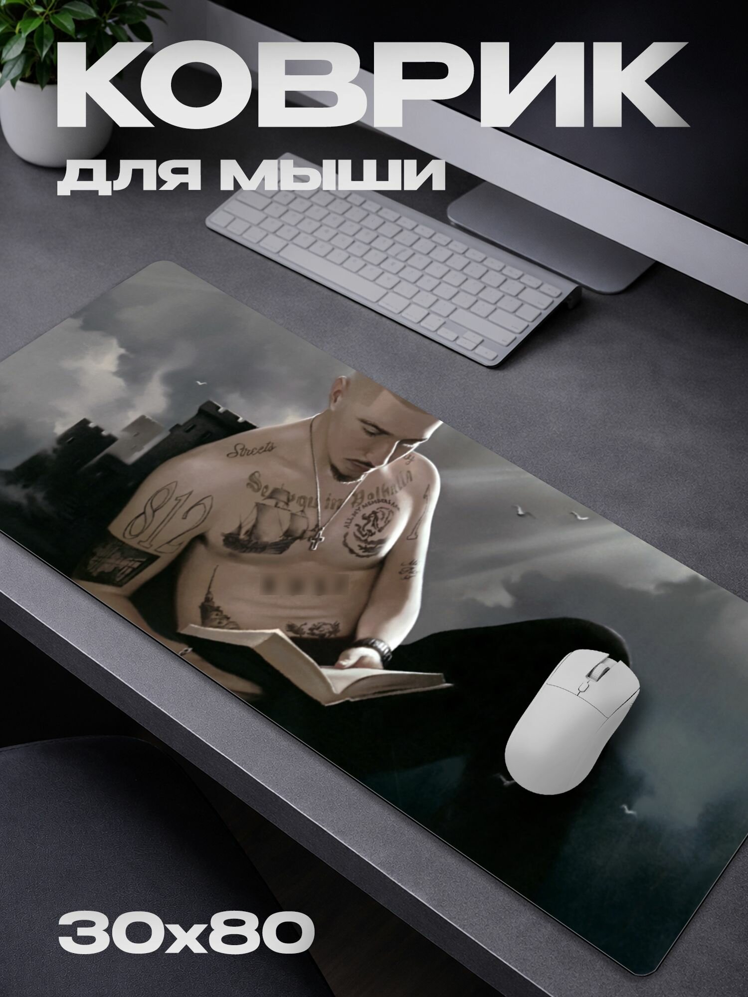 Коврик для мыши Friendly Thug 52 Френдли таг 52 / 30*80